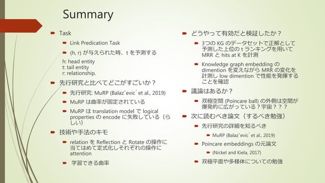 Low-dimensional hyperbolic knowledge graph embeddings | PPT Low-dimensional hyperbolic knowledge graph embeddings | PPT