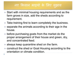 Low cost management of goats | PPTX