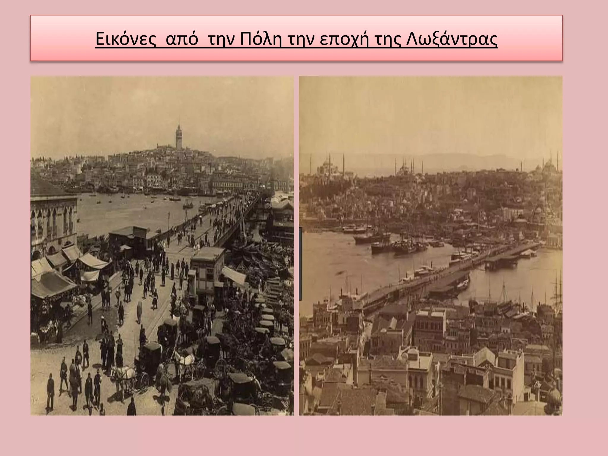 Loxandra vivlioparousiasi | PPTX