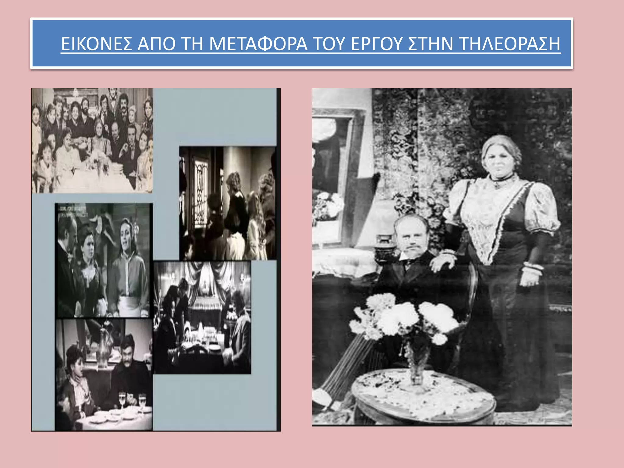 Loxandra vivlioparousiasi | PPTX