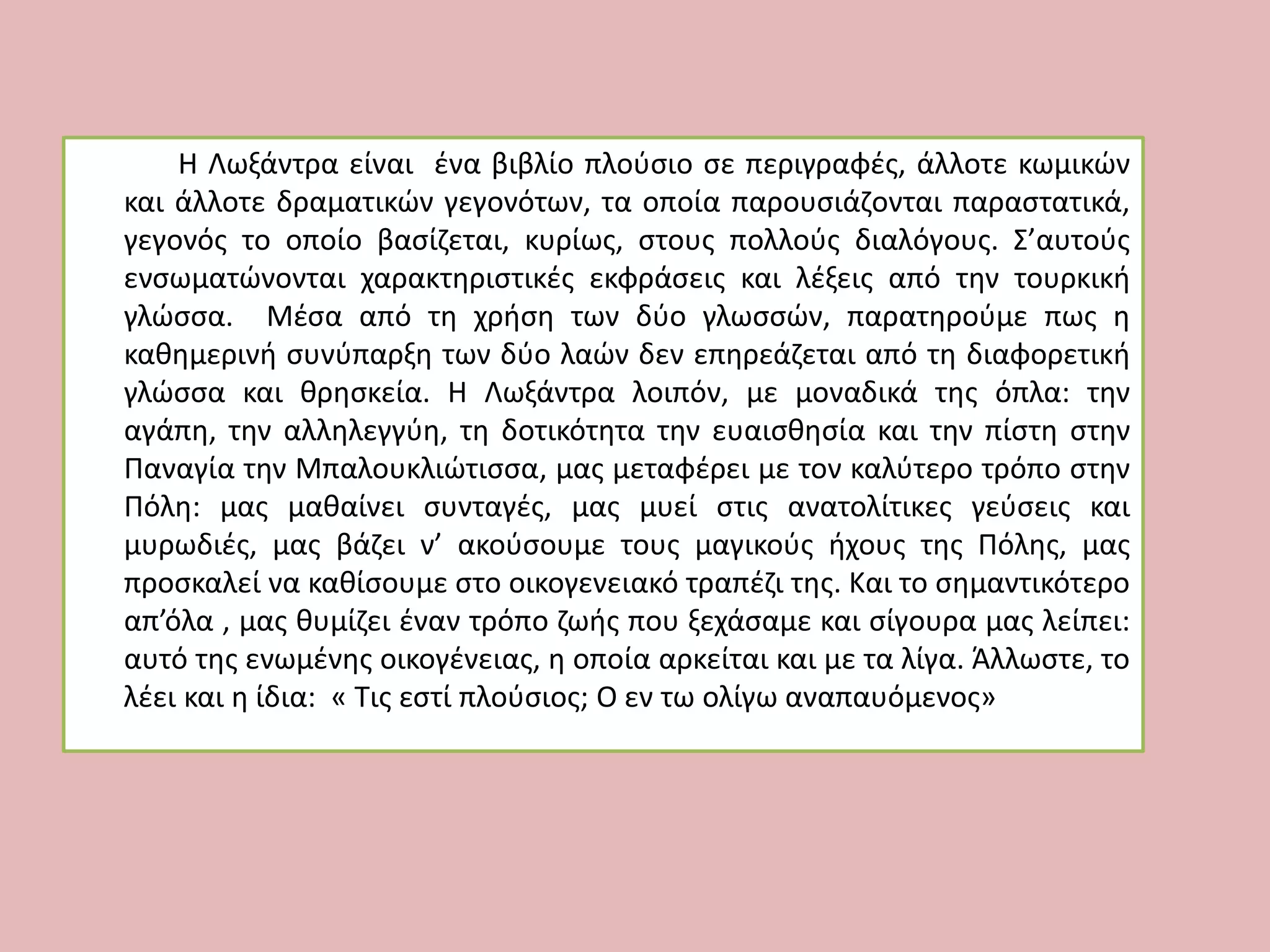 Loxandra vivlioparousiasi | PPTX