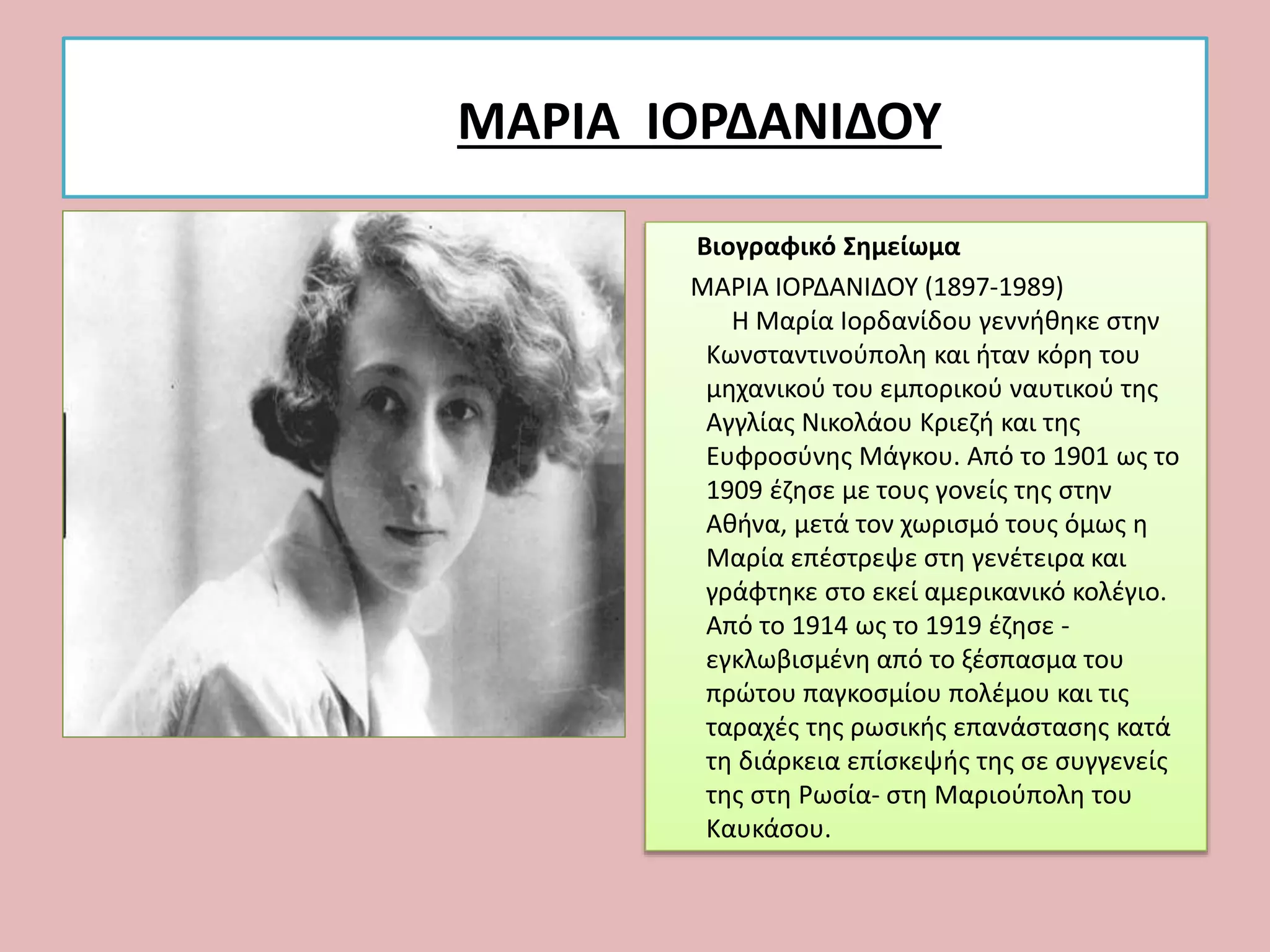 Loxandra vivlioparousiasi | PPTX