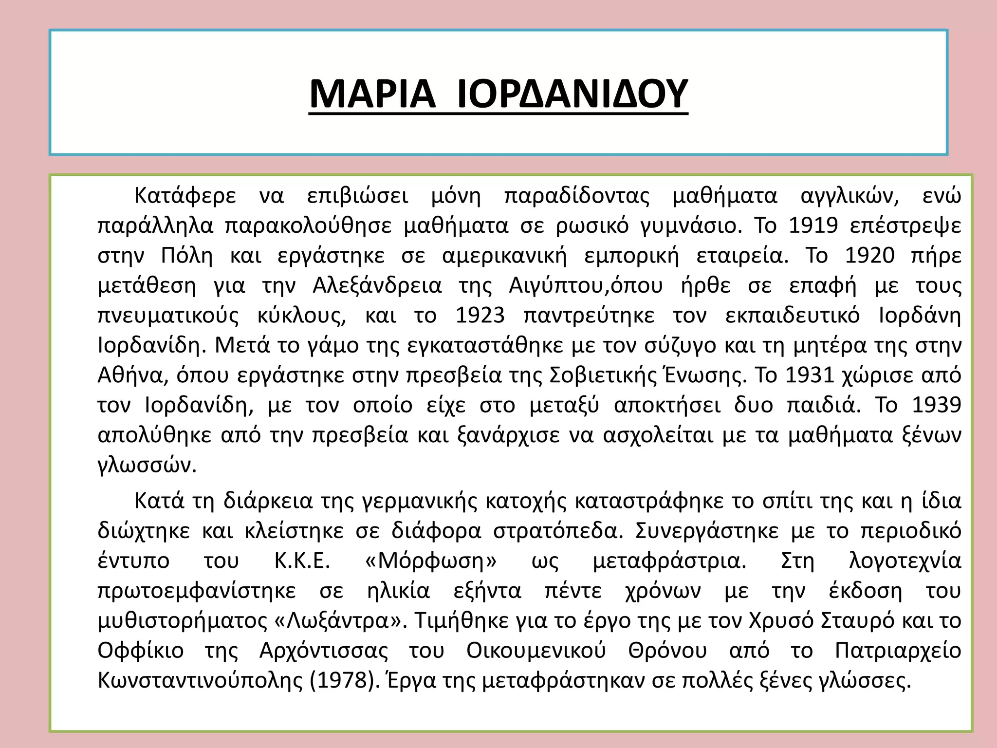 Loxandra vivlioparousiasi | PPTX