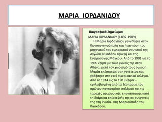 Loxandra vivlioparousiasi | PPTX