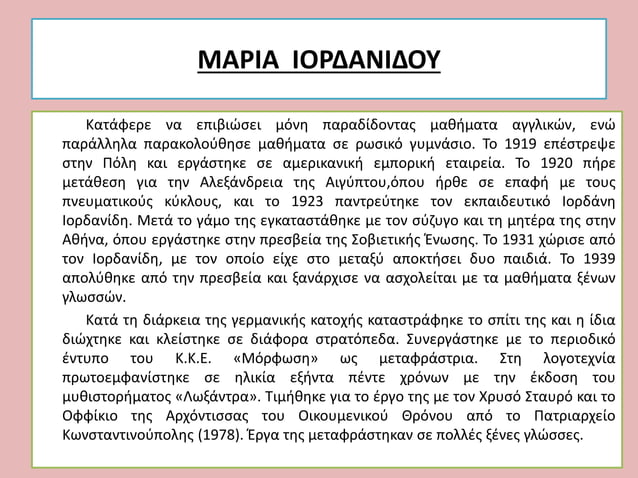 Loxandra vivlioparousiasi | PPT