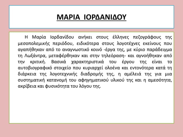 Loxandra vivlioparousiasi | PPT