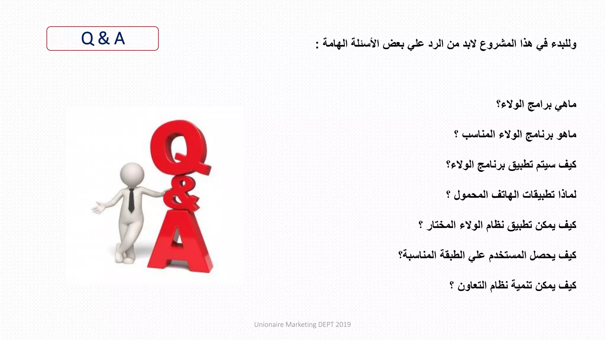 Loyalty program as a mobile App "1st chapter" (Arabic language) | PPT