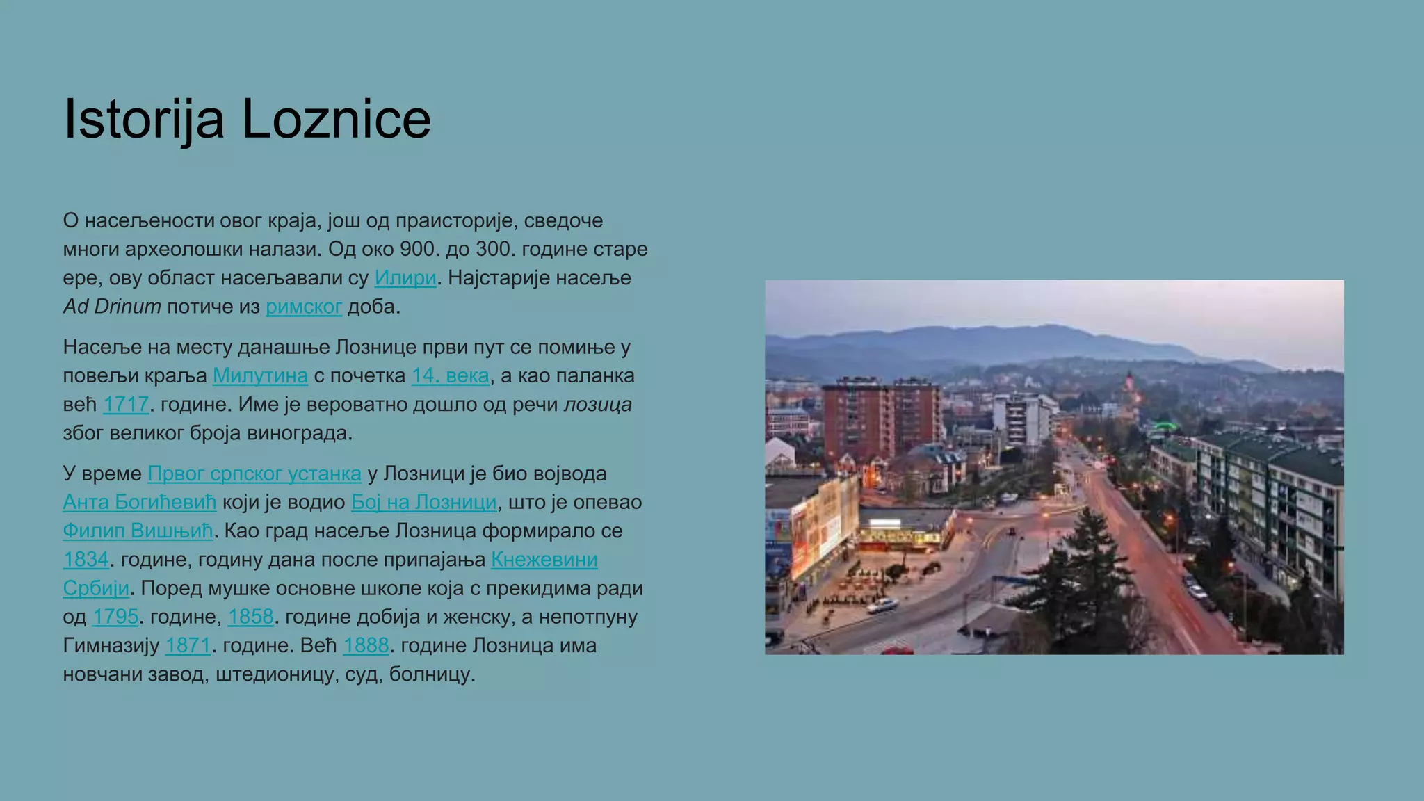 Loznica, grad koji volim | PPTX