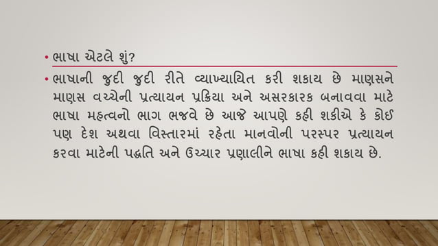 LPC 4 Role of Language | PPT