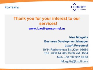 Luxoft Personnel _ presentation (In English) | PPT