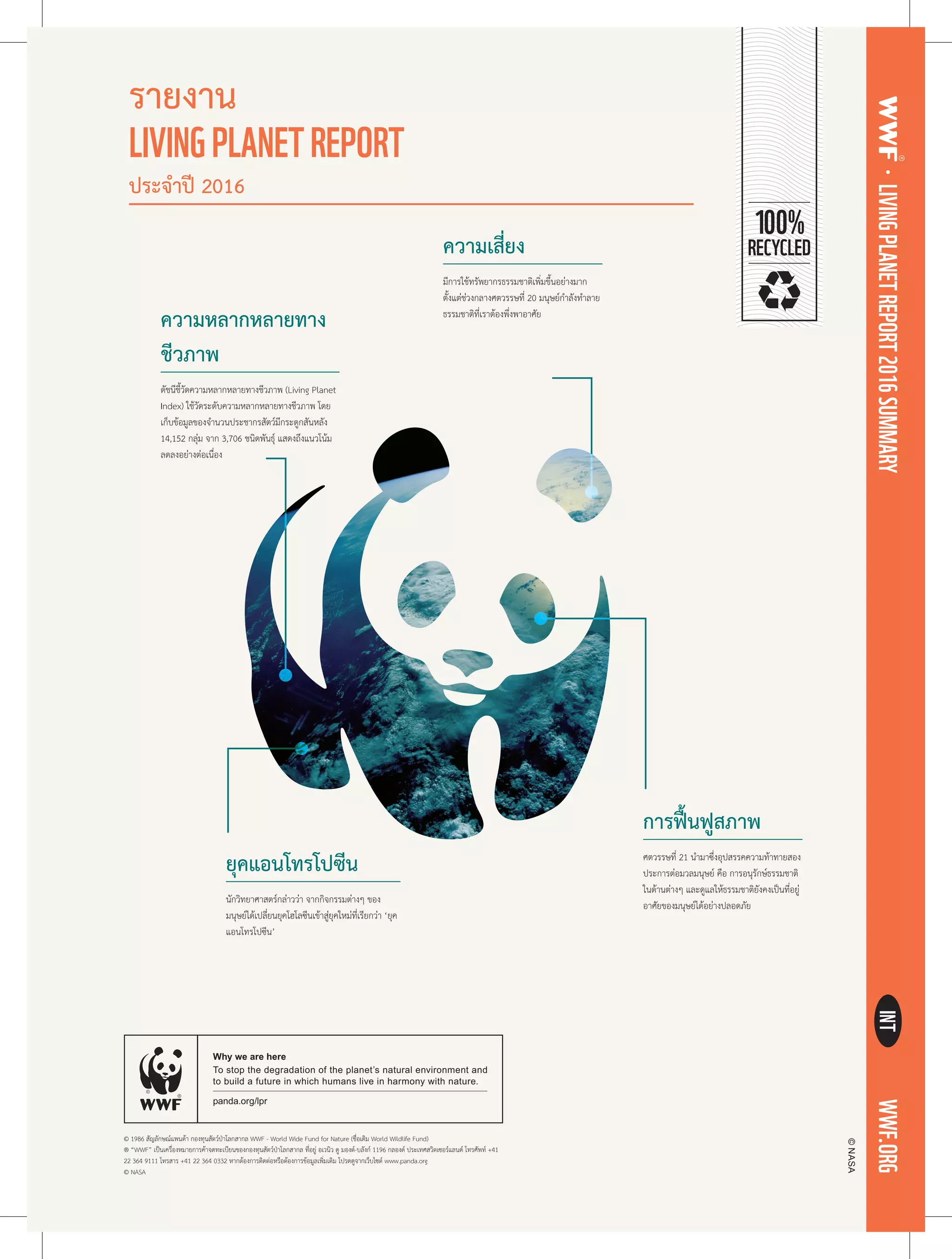 Lpr 2016 summary_th | PDF