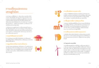 Lpr 2016 summary_th | PDF