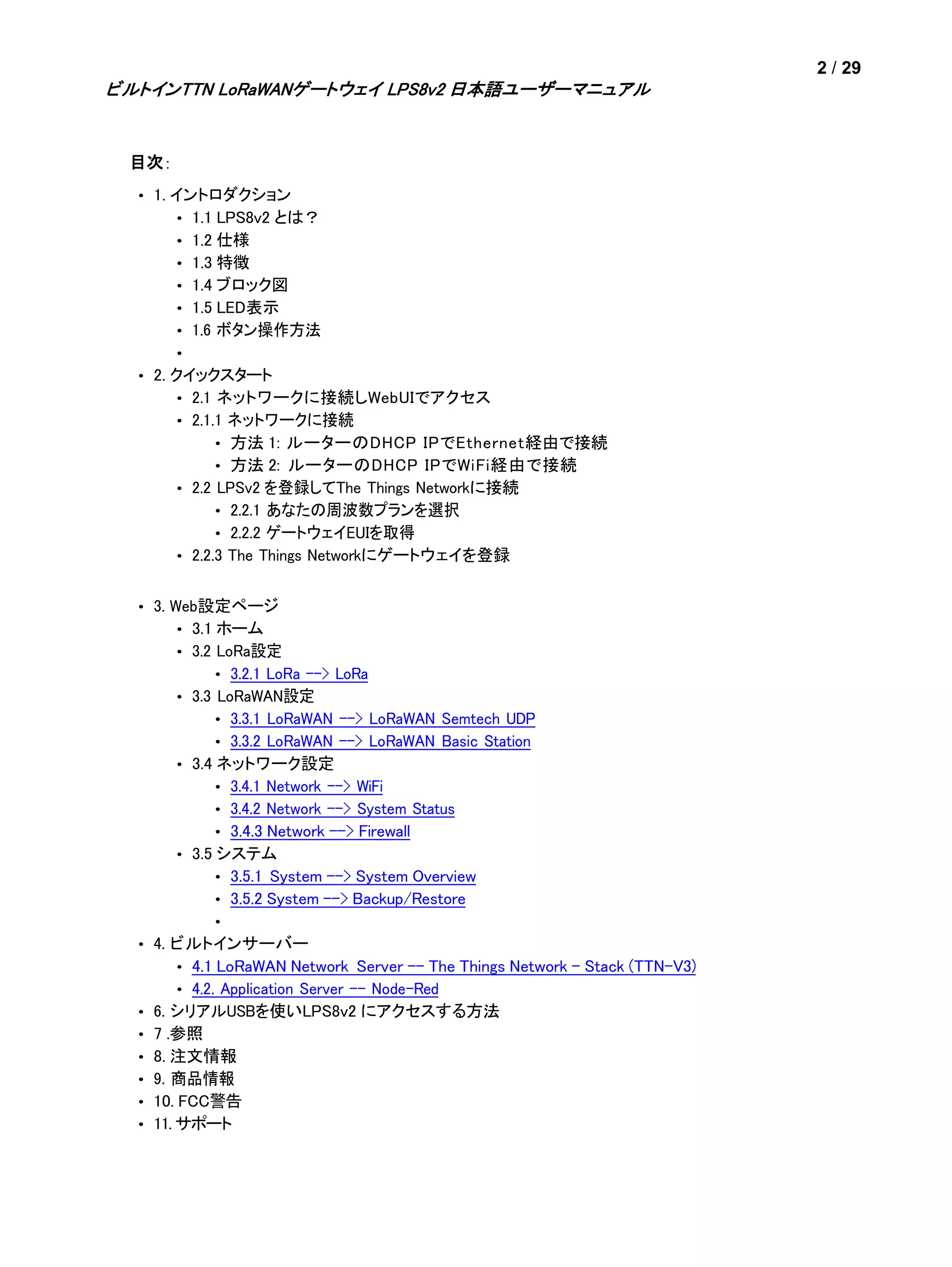 ビルトインサーバーLoRaWANゲートウェイ LPS8v2日本語ユーザーマニュアル | PDF | Computer Networking | Computing