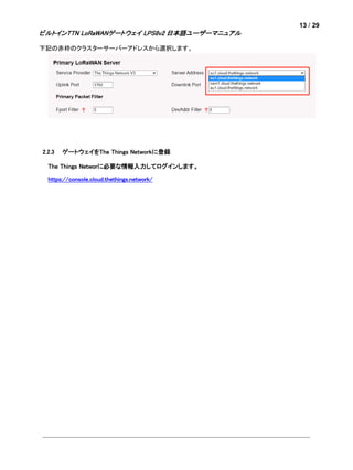 ビルトインサーバーLoRaWANゲートウェイ LPS8v2日本語ユーザーマニュアル | PDF | Computer Networking | Computing