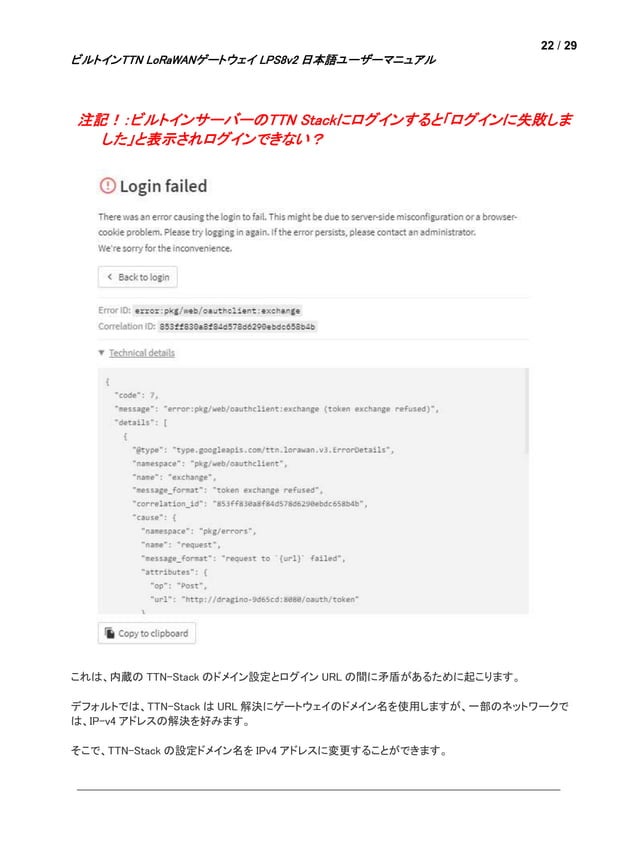 ビルトインサーバーLoRaWANゲートウェイ LPS8v2日本語ユーザーマニュアル | PDF | Computer Networking | Computing