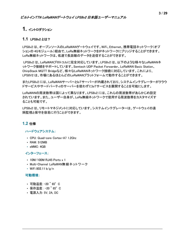 ビルトインサーバーLoRaWANゲートウェイ LPS8v2日本語ユーザーマニュアル | PDF | Computer Networking | Computing