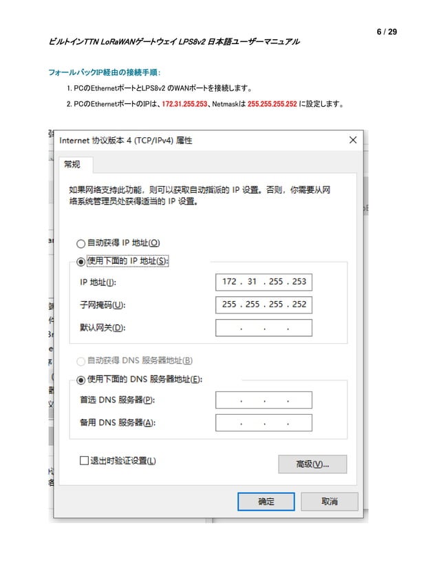 ビルトインサーバーLoRaWANゲートウェイ LPS8v2日本語ユーザーマニュアル | PDF | Computer Networking | Computing