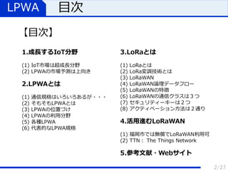 LPWA基礎の基礎 | PDF