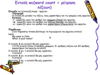 Εντολές lp wc grep | PPT