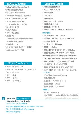 LoRaWAN汎用センサノード LSN50 v2カタログ | PDF