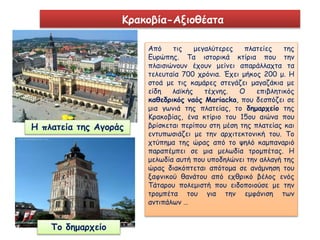 γνωρίζω την Πολωνία | PPT