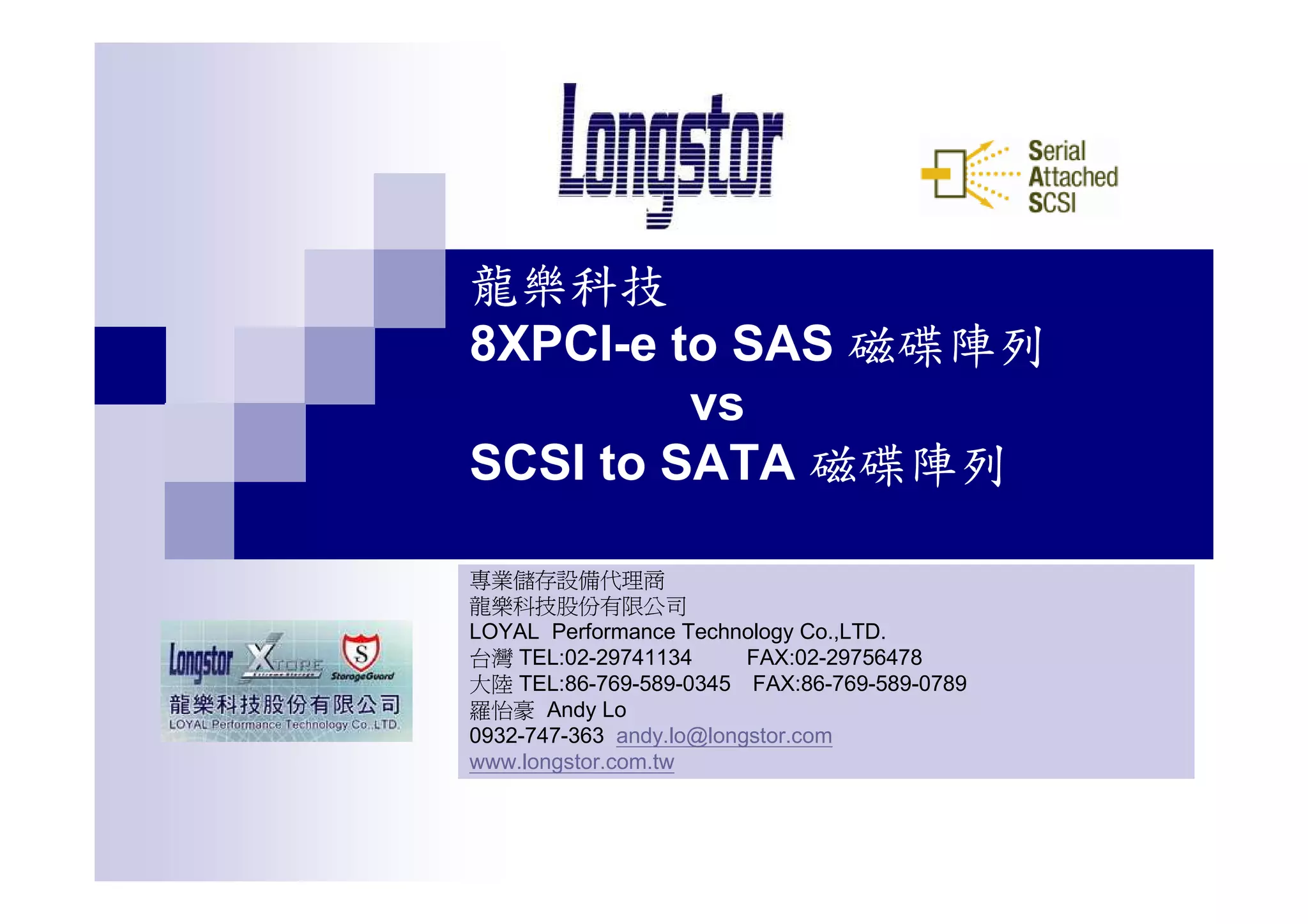 Ls Pci E Vs Scsi To Sata 產品比較簡報 | PDF