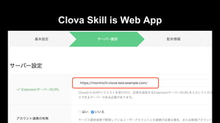 Simple Ways to Make Clova Skills Using Spring Boot | PPT