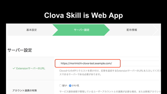 Simple Ways to Make Clova Skills Using Spring Boot | PPT