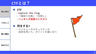 ipu LT - Introduction of CTF | PPTX | Web Development | Internet