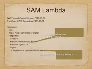 Lambda layerをDeployする方法を調べる | PPT | Free Download