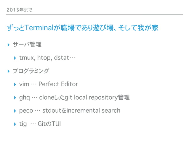 最近のTUI(Terminal-based User Interface)事情 | PPT