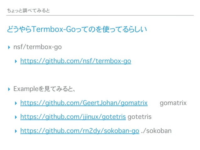 最近のTUI(Terminal-based User Interface)事情 | PPT