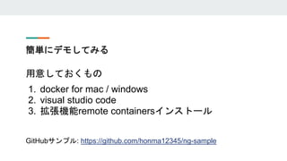 VS Code Remote Containersを使った Angular開発 | PPTX | Web Development | Internet