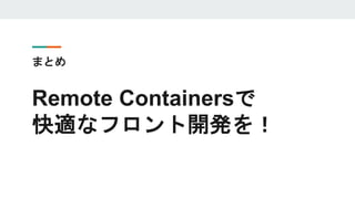 VS Code Remote Containersを使った Angular開発 | PPTX | Web Development | Internet