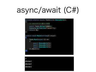 Kotlinのcoroutine、async/awaitと同じでしょ？って思ってたけど意外と洗練されててすごいなぁって思った話をさせてほしい | PPT