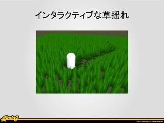 VertexTextureFetchの活用について | PPT