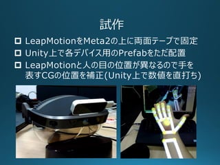 LT @ AR Fukuoka: Meta2でProject North Starモドキ | PDF
