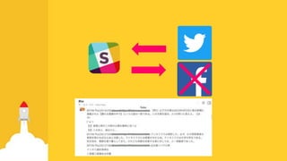 StackStormではじめる1人Slackのすすめ | PPT