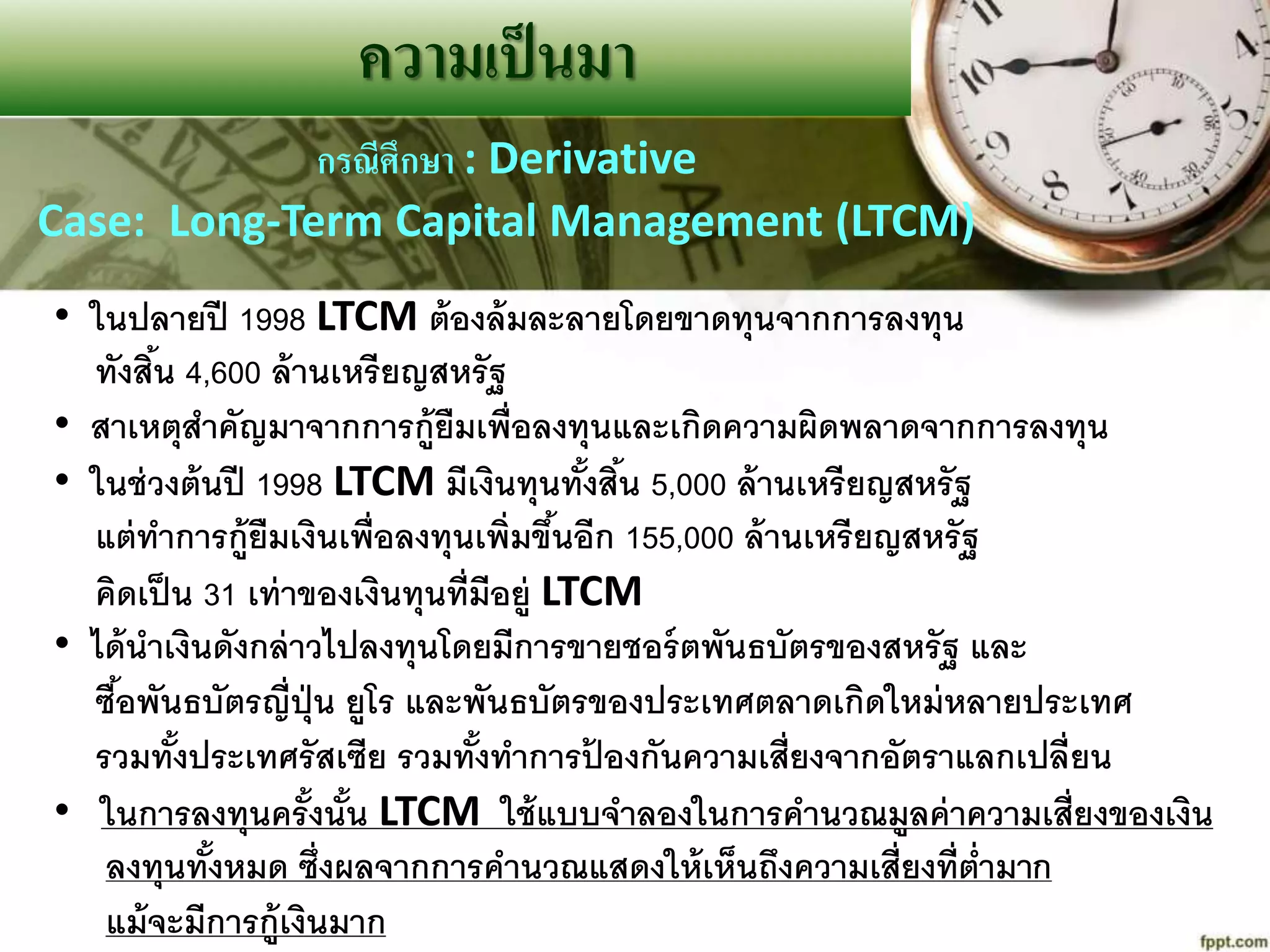 Ltcm mba ru | PPTX