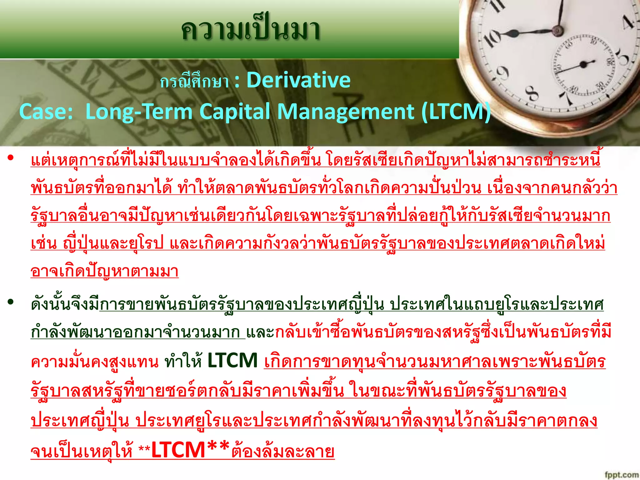 Ltcm mba ru | PPT