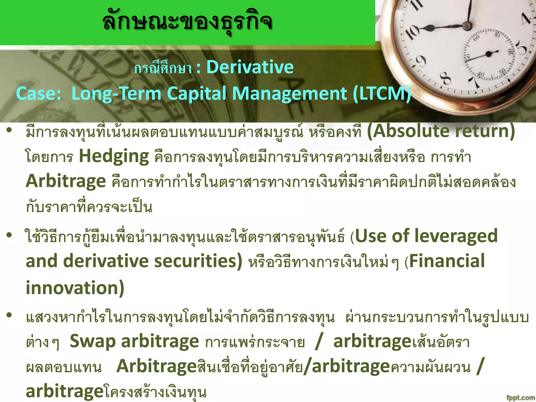 Ltcm mba ru | PPT