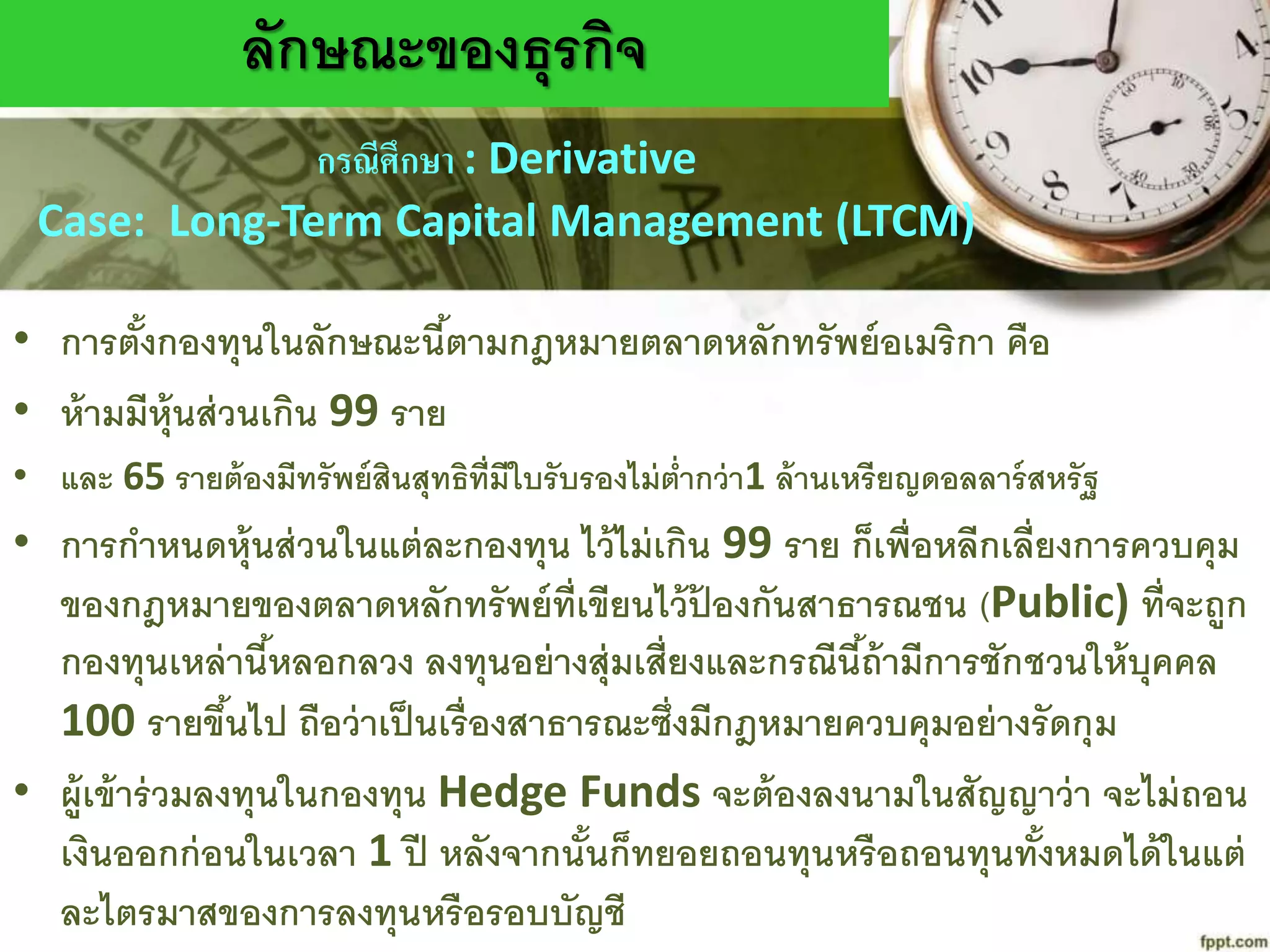 Ltcm mba ru | PPT