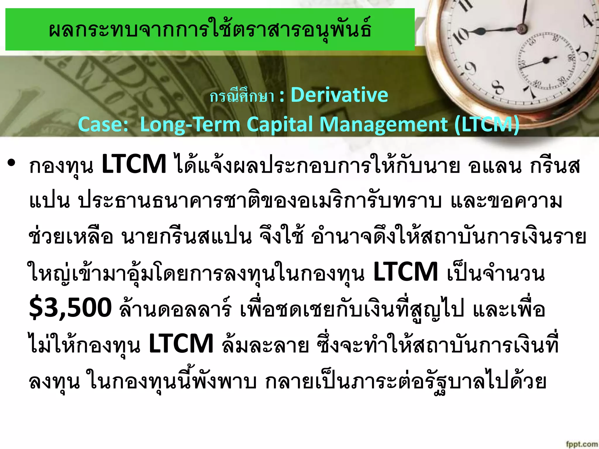 Ltcm mba ru | PPT