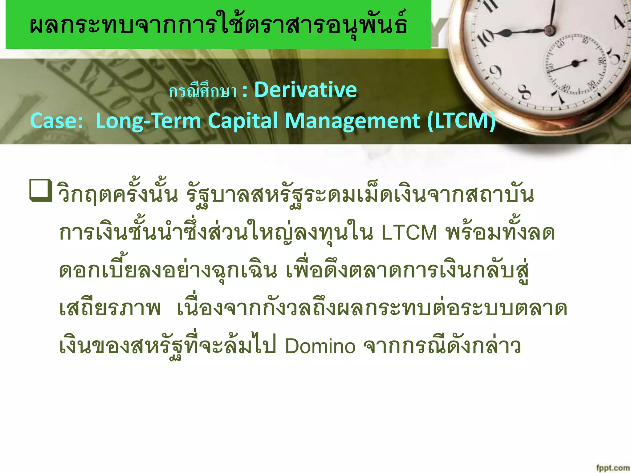 Ltcm mba ru | PPT