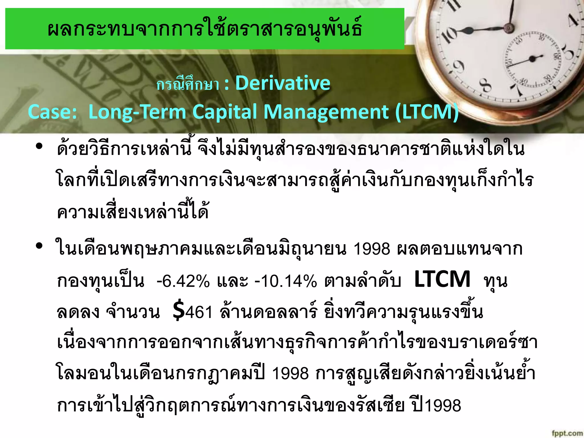 Ltcm mba ru | PPTX