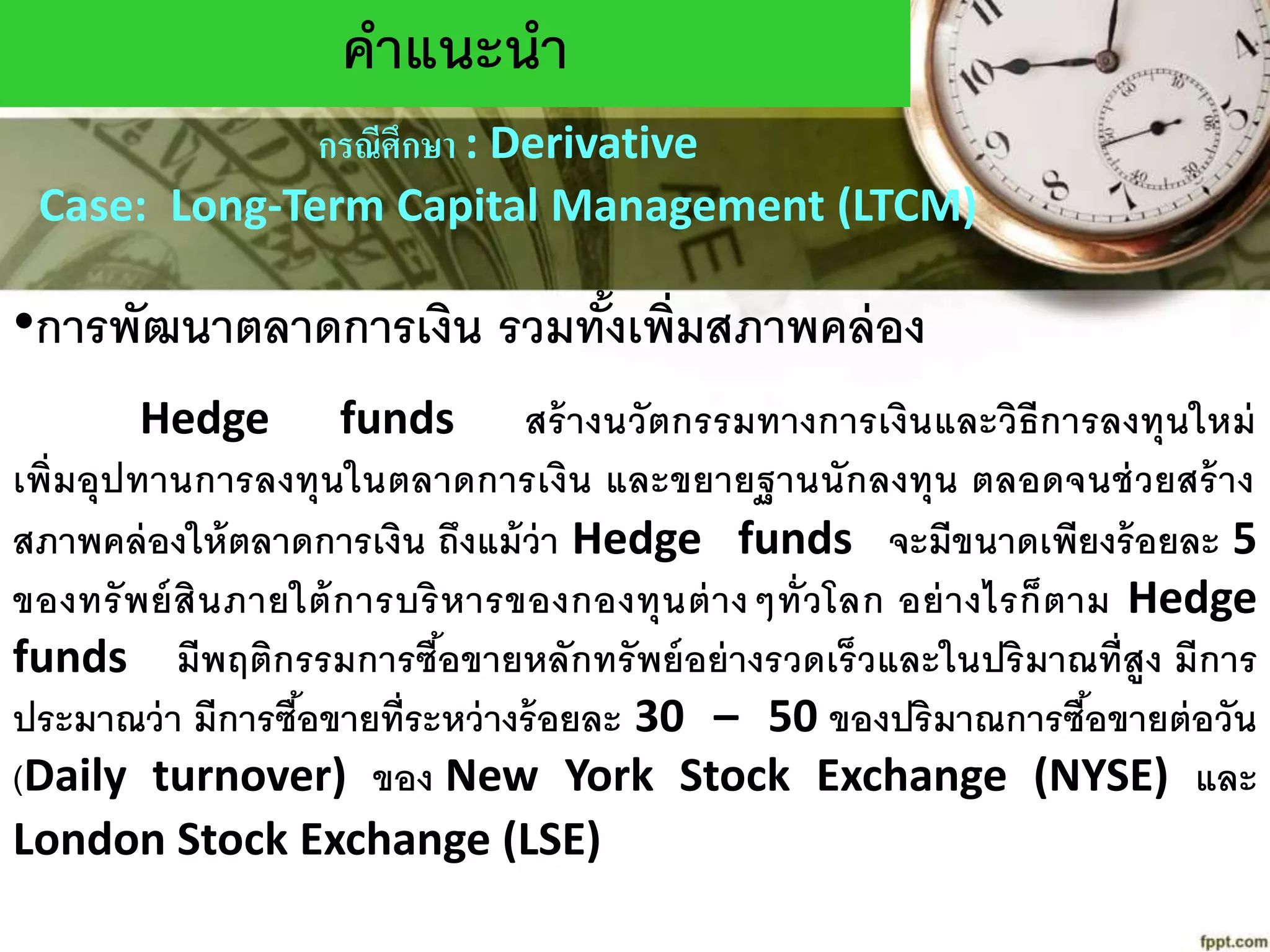 Ltcm mba ru | PPTX
