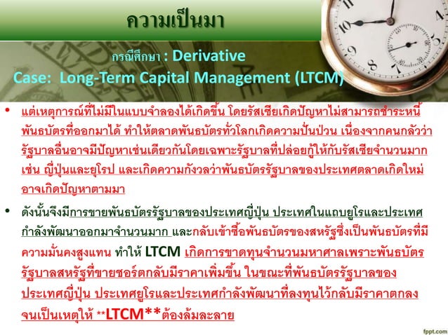 Ltcm mba ru | PPT