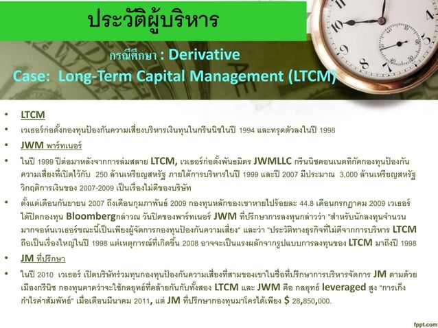 Ltcm mba ru | PPT