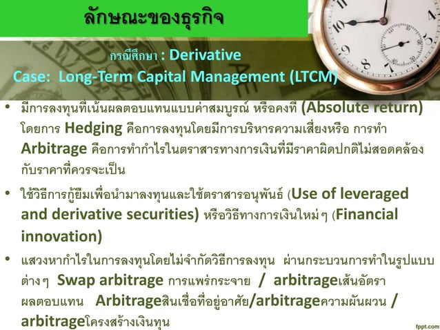 Ltcm mba ru | PPT