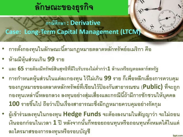 Ltcm mba ru | PPT